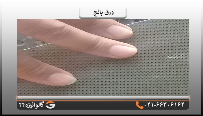 ورق پانچ آهنی1میل چشمه1میل ابعاد 1*2 متر - محصولات گالوانیزه